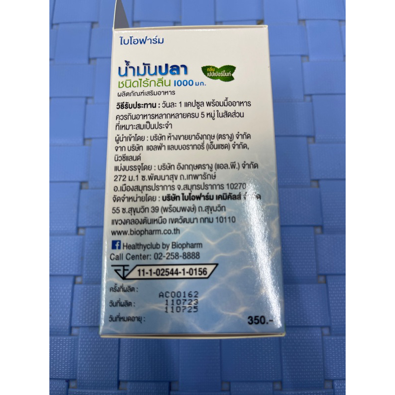 [30/100เม็ด]BIOPHARM ORDUORLESS FISH OIL (น้ำมันปลาชนิดไร้กลิ่น) ขนาด ...
