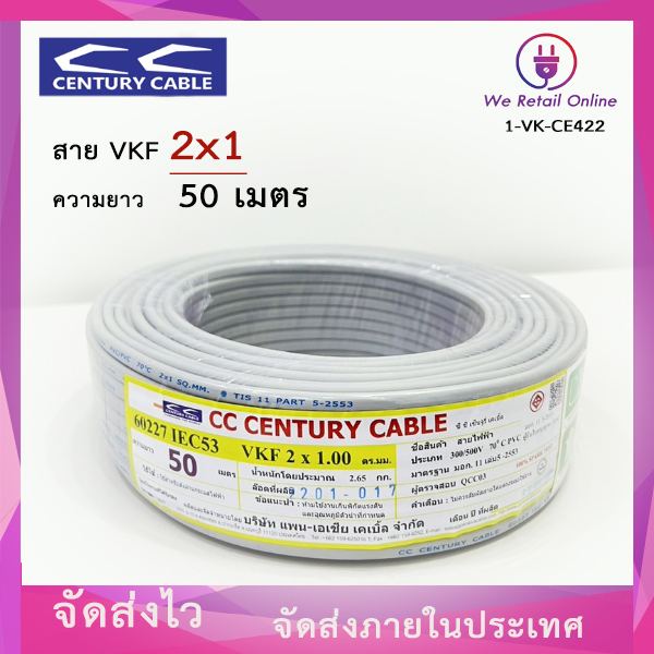 สายไฟ VKF 2x1 Sqmm. (20,30,50,90,100M) CENTURY | Shopee Thailand