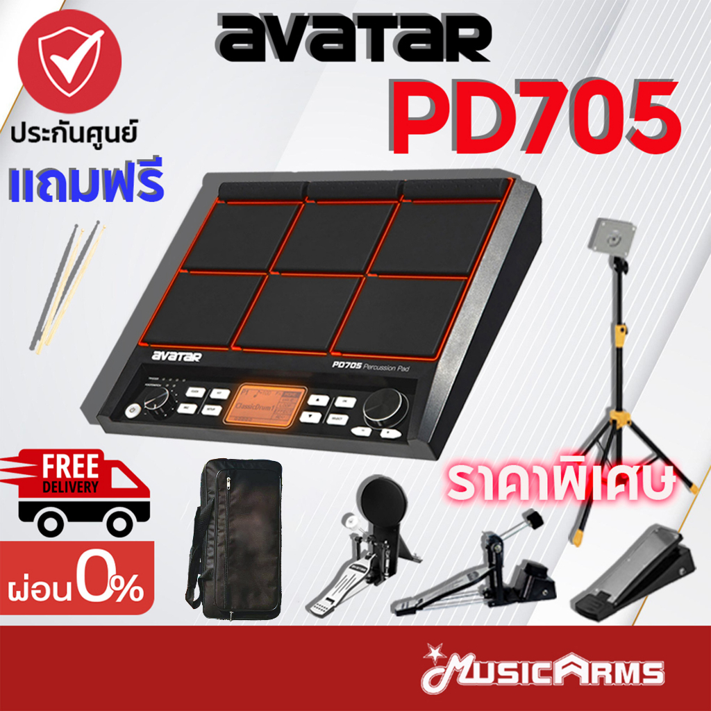 [ใส่โค้ดลดสูงสุด1000บ.] [พร้อมส่ง] Avatar PD705 กลองไฟฟ้า Percussion ...