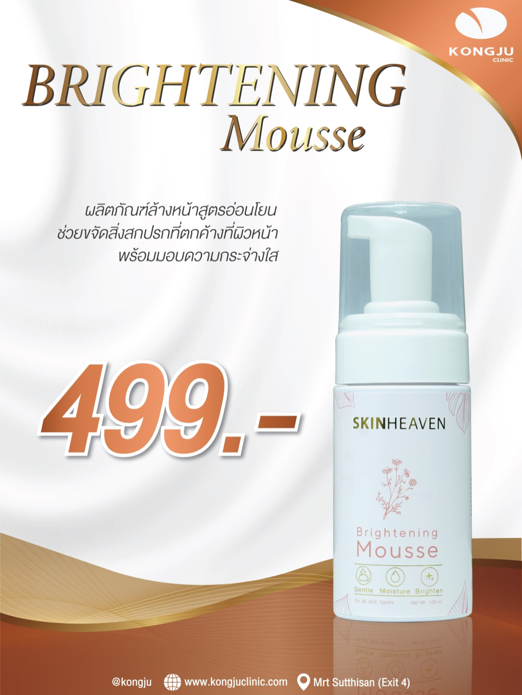 SKIN HEAVEN Brightening Mouse | Shopee Thailand