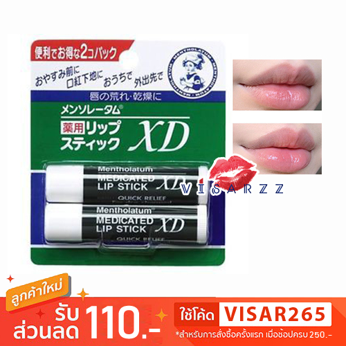 (แพคคู่) Mentholatum Medicated Lip Stick XD ลิปบาล์มยอดนิยมจากญี่ปุ่น ...
