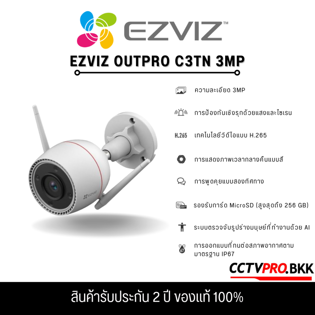 Ezviz C3TN OutPro 3MP กล้องวงจรปิดภายนอก (EZV-C3TN-A01H3WKFL) Wi-Fi Camera | Shopee Thailand