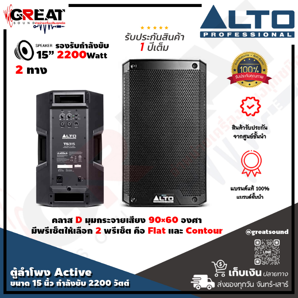 ALTO TS-315 ตู้ลำโพง Active ขนาด 15 นิ้ว 2 ทาง กำลังขับ 2200 วัตต์ มีปุ่ม Contour เพิ่มย่านเบส ...