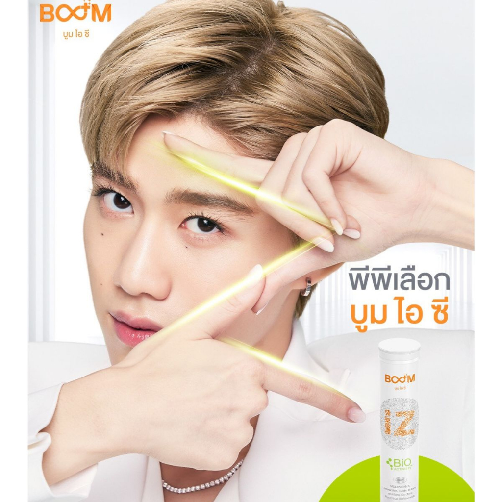 [ร้านแนะนำ] บูมไอซี (Boom iZ) - นวัตกรรมเม็ดฟู่ ละลายน้ำบำรุงดวงตา - 1 กล่อง มี 20 เม็ดฟู่ ของ ...