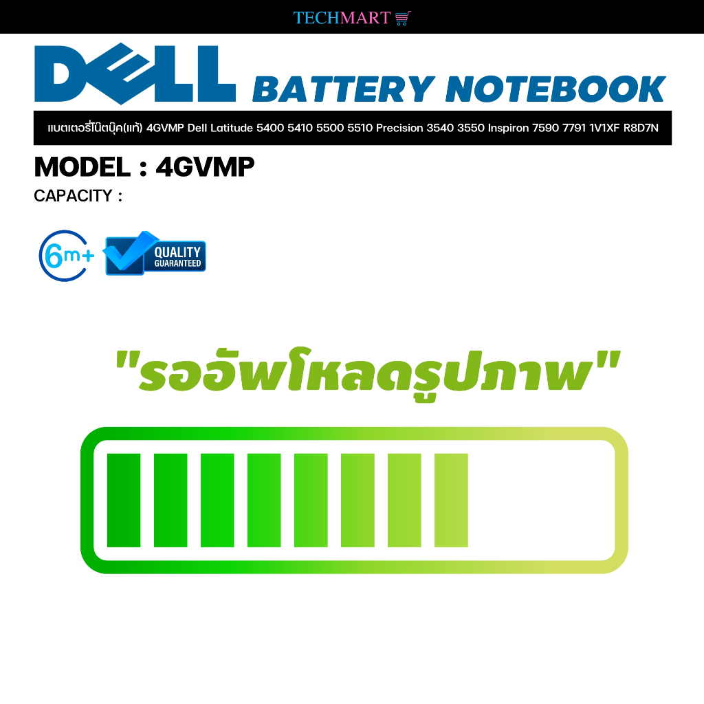 แบตเตอรี่โน๊ตบุ๊ค(แท้) 4GVMP Dell Latitude 5400 5410 5500 5510 ...