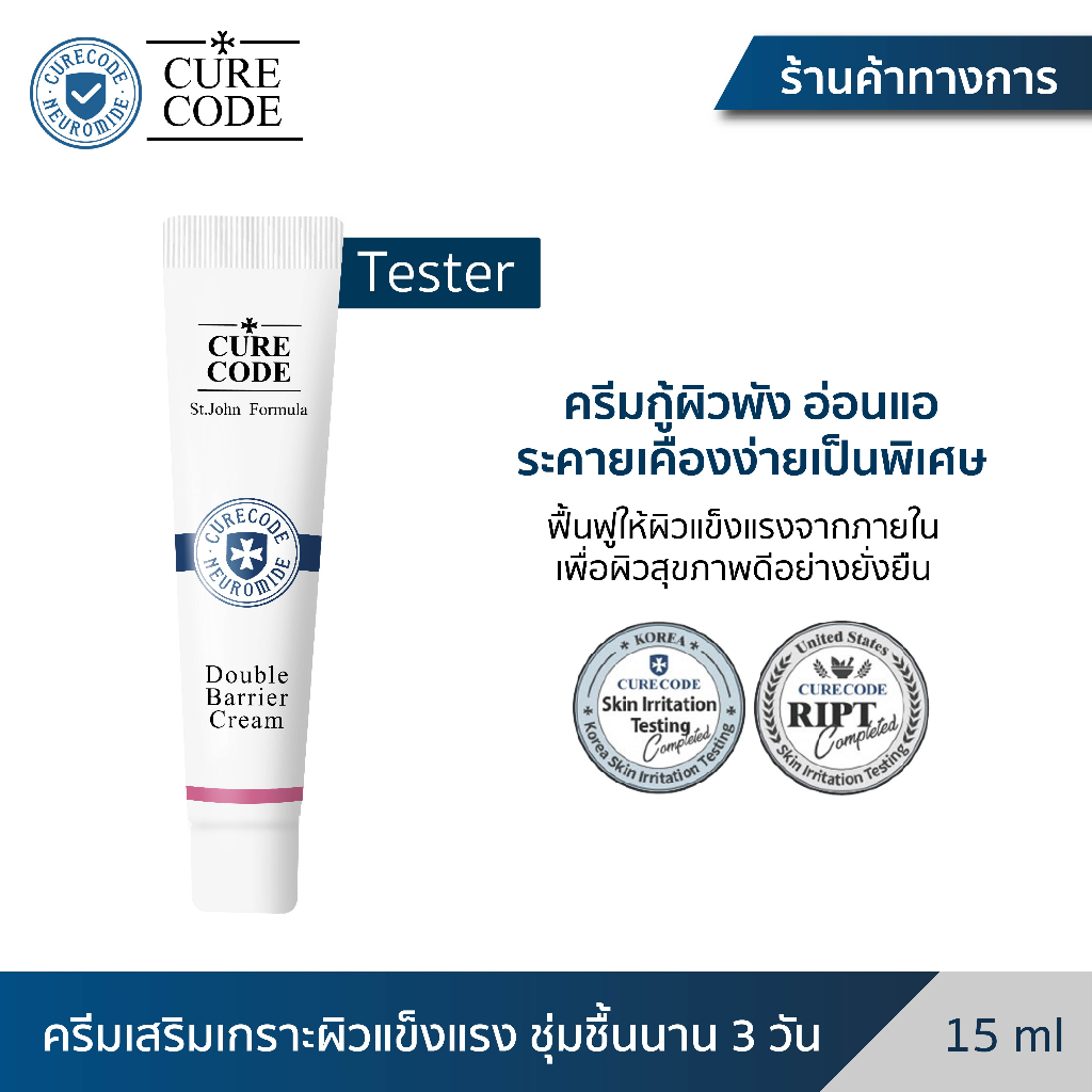 TESTER CURECODE DOUBLE BARRIER CREAM | Shopee Thailand