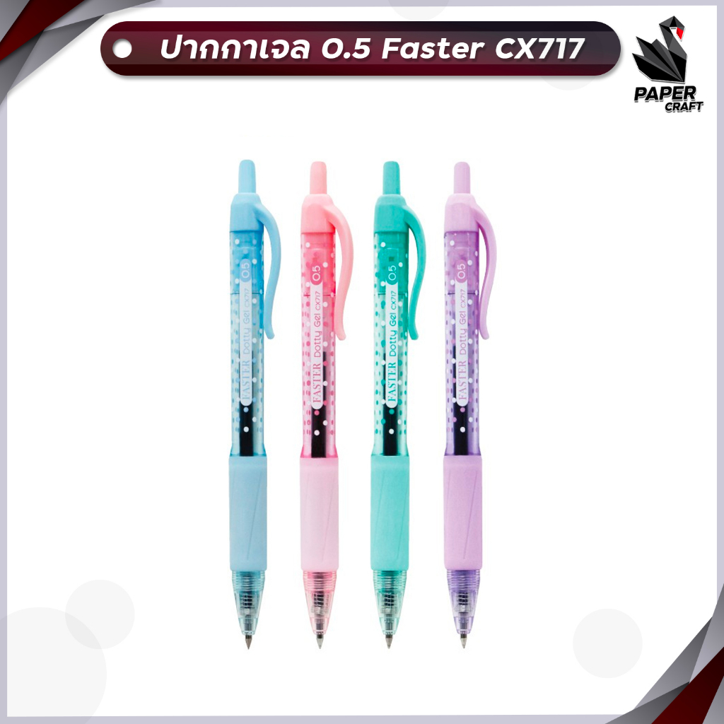 Faster (ฟาสเตอร์) ปากกา ปากกาเจล รุ่น CX717 หมึกเจลสีน้ำเงิน แบบกดขนาด ...