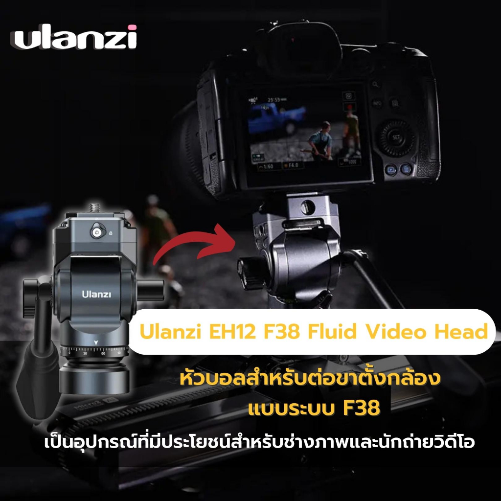 Ulanzi EH12 F38 Quick Release Fluid Video Head หัวบอลต่อขาตั้งกล้อง แบบระบบ F38 มีด้ามแพน สำหรับ ...