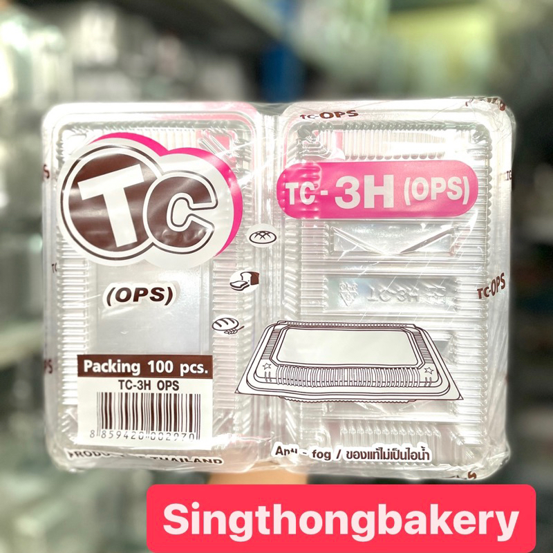กล่อง กล่องใส TC-3H 3H (ops) กล่องใสใส่ขนม เบเกอรี่ : บรรจุ 100ใบ | Shopee Thailand