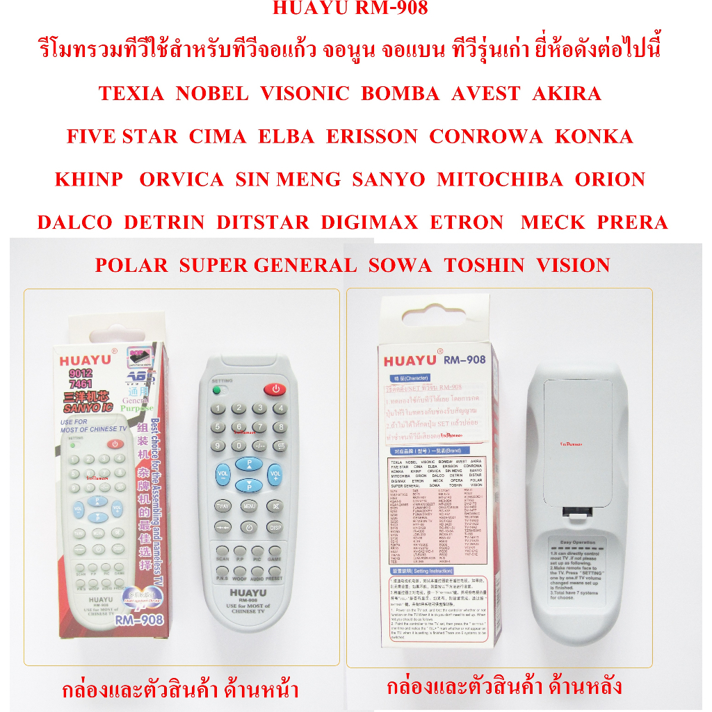 HUAYU RM-908 รีโมทรวมทีวีใช้สำหรับทีวีจอแก้ว จอนูน จอแบน ทีวีรุ่นเก่า ...