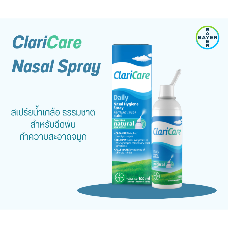ClariCare Nasal Hygiene Spray 100 ml. คลาริแคร์ นาซอล สเปรย์ สเปรย์ ...