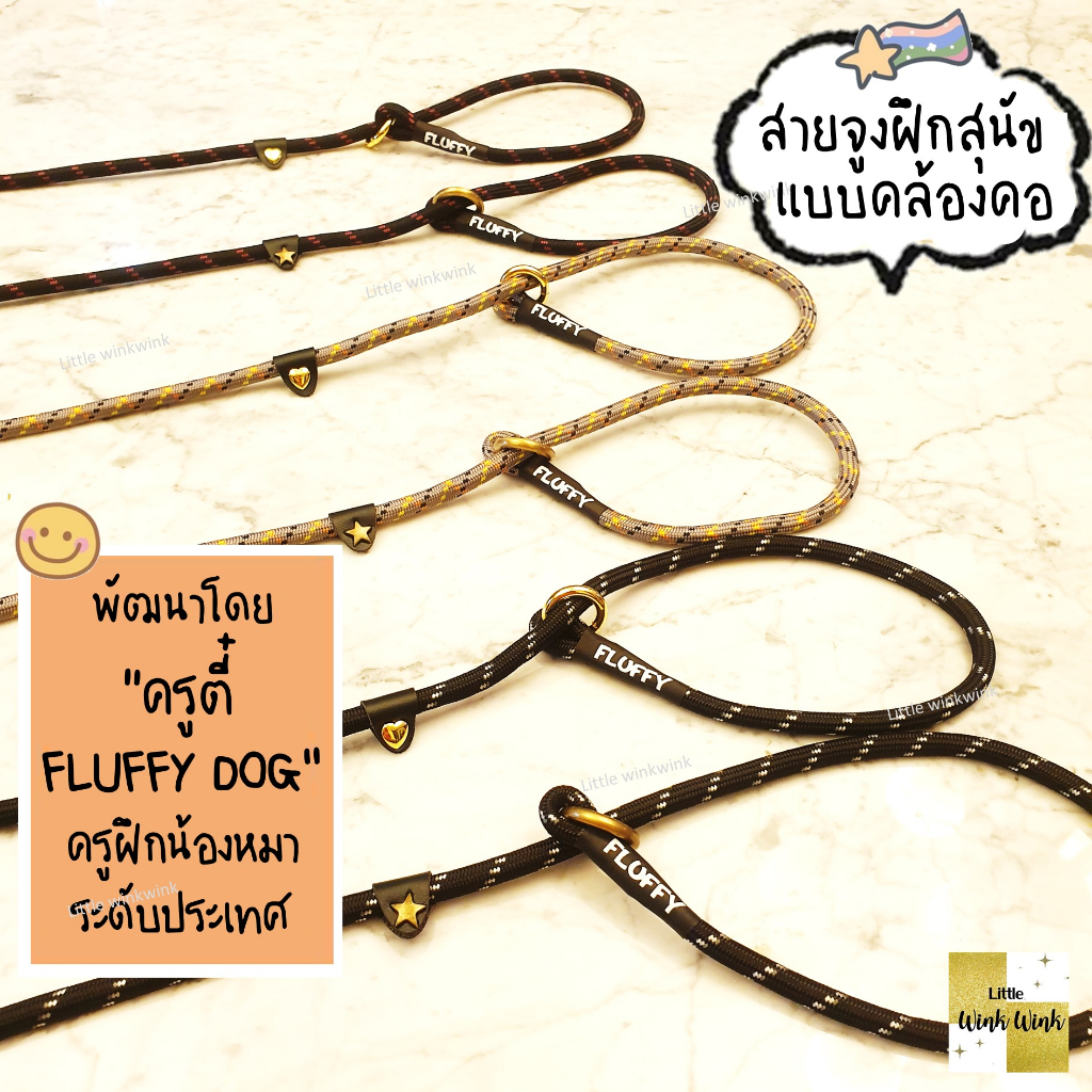 ส่งไว สายจูงสุนัข เชือกฝึกสุนัข Fluffy 2 in 1 (Coach leash) ปรับไซส์ ...