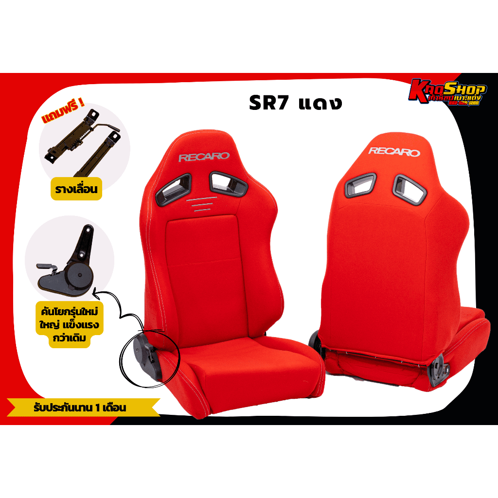 เบาะแต่งรถยนต์ เรคาโร่ SR7 RECARO SR7 ผ้า เบาะแต่ง เบาะซิ่ง เบาะรถยนต์ ...