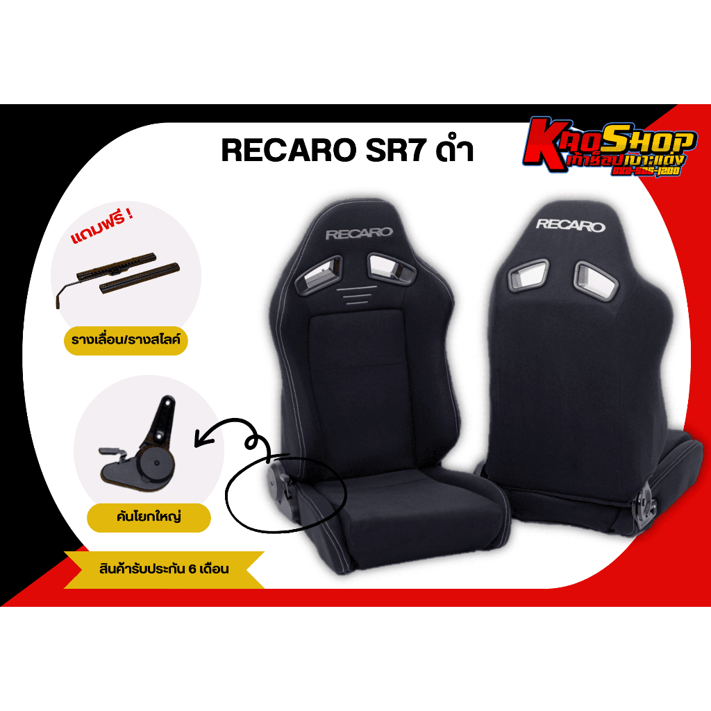 เบาะแต่งรถยนต์ เรคาโร่ SR7 RECARO SR7 ผ้า เบาะแต่ง เบาะซิ่ง เบาะรถยนต์ ...