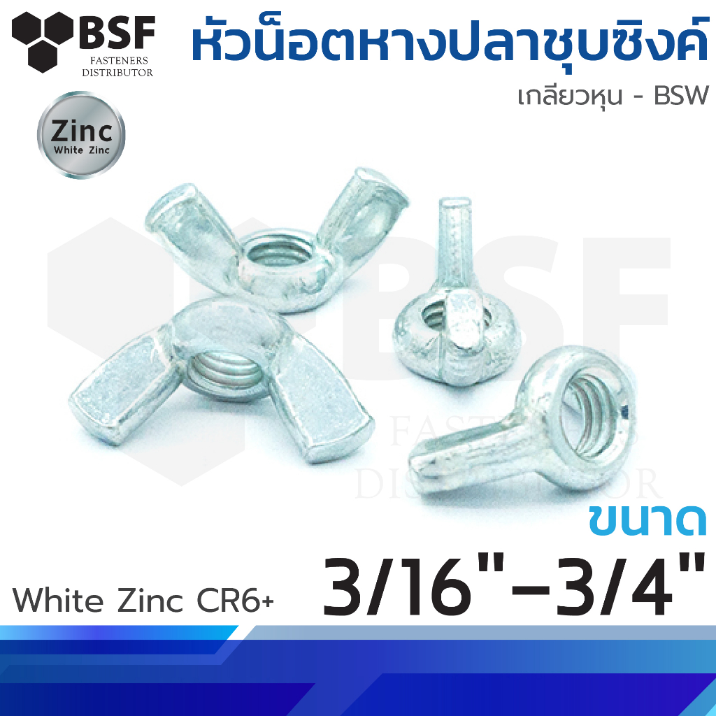 หัวน็อตหางปลา ชุบซิงค์ เกลียวหุน-BSW ขนาด 3/16" ถึง 1/2" | Shopee Thailand