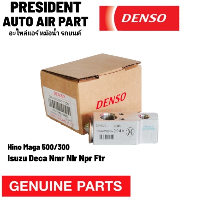 วาล์วแอร์ ฮีโน่ เมก้า อีซูซุ Dega NMR FTR NLR NPR Denso TG447500-29404D ...