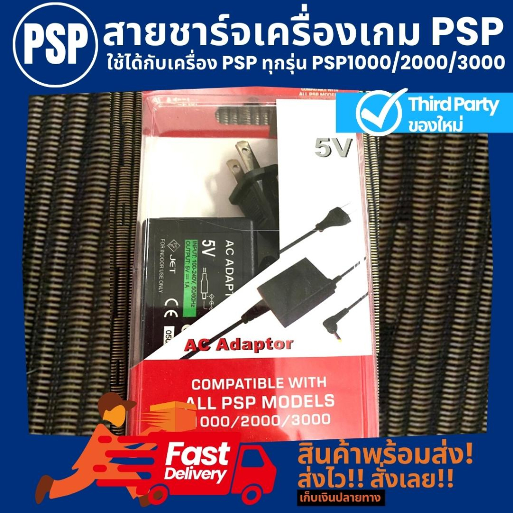 PSP Charger สายชาร์จเครื่องเกม PSP ใช้ได้กับเครื่อง PSP ทุกรุ่น 1000 ...