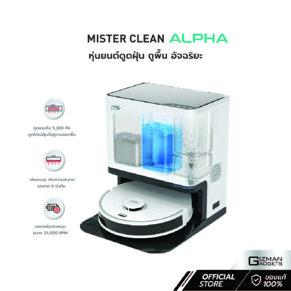 Mister Clean Alpha หุ่นยนต์ดูดฝุ่นถูพื้น พร้อมแท่นอัจฉริยะ เก็บฝุ่น ซัก ...