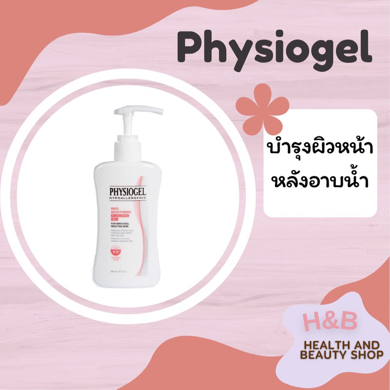 ฉลากไทย (ของแท้ 100%) Physiogel Red Soothing AI Calming Gel 200 ml. | Shopee Thailand