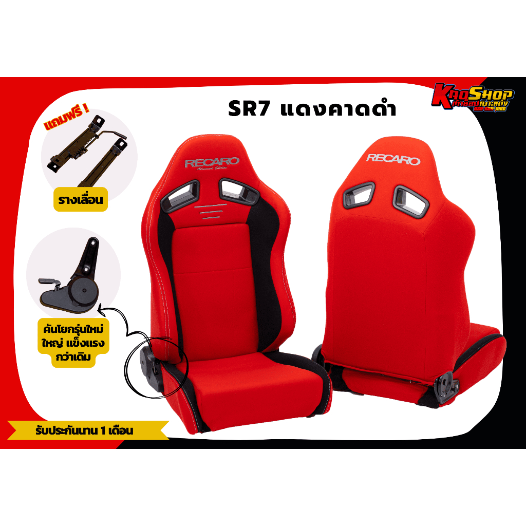 เบาะแต่งรถยนต์ เรคาโร่ SR7 RECARO SR7 ผ้า เบาะแต่ง เบาะซิ่ง เบาะรถยนต์ ...