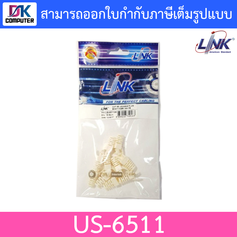 LINK, Plug Boots CAT5 LINK (US-6511) (10/Pack) White ใช้สำหรับเข้าหัว ...