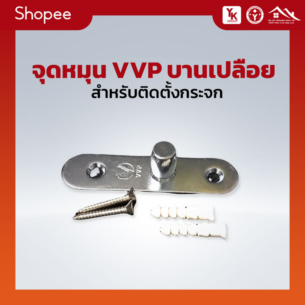 จุดหมุนบานเปลือย จุดหมุน VVP AT140 | Shopee Thailand