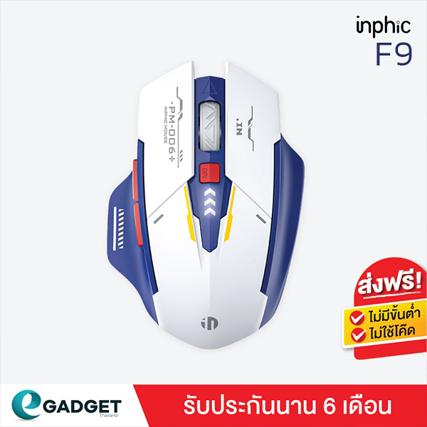 เมาส์ไร้สาย Inphic F9 และ แผ่นรองเมาส์ Mouse Pad Robot (มีแบตในตัว ...