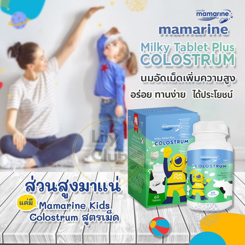 (แจกโค้ด20%กรอก INC467GZ ช่องโค้ดช้อปปี้)Mamarine Milky Plus Colostrum ...
