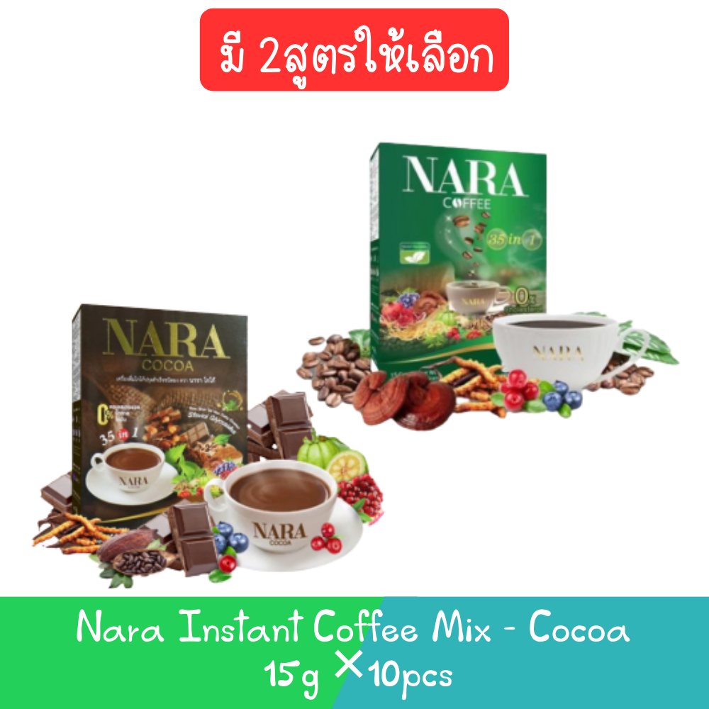 Nara Instant Coffee Mix - Cocoa 15g ×10pcs | Shopee Thailand