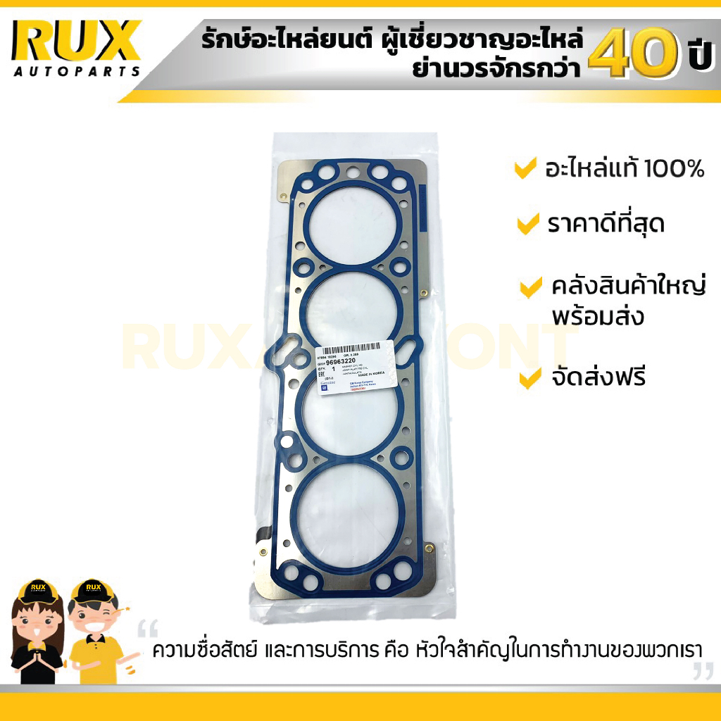 ปะเก็นฝาสูบ CHEVROLET AVEO OPTRA เชฟโรเลต อาวีโอ้, ออฟตร้า (96963220 ...