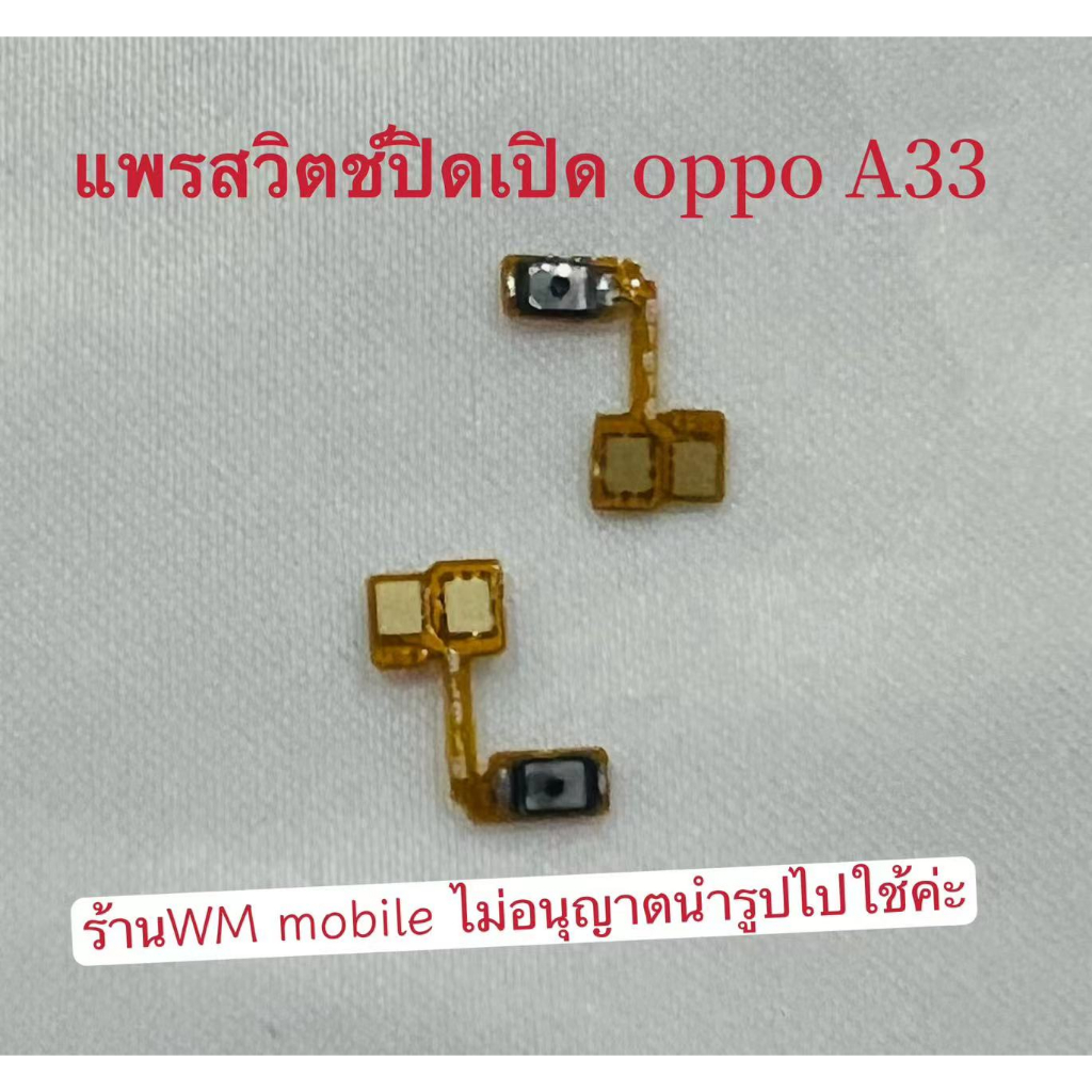 แพรสวิตช์ปิดเปิด oppo A33 ปุ่มปิดเปิด power on-off | Shopee Thailand
