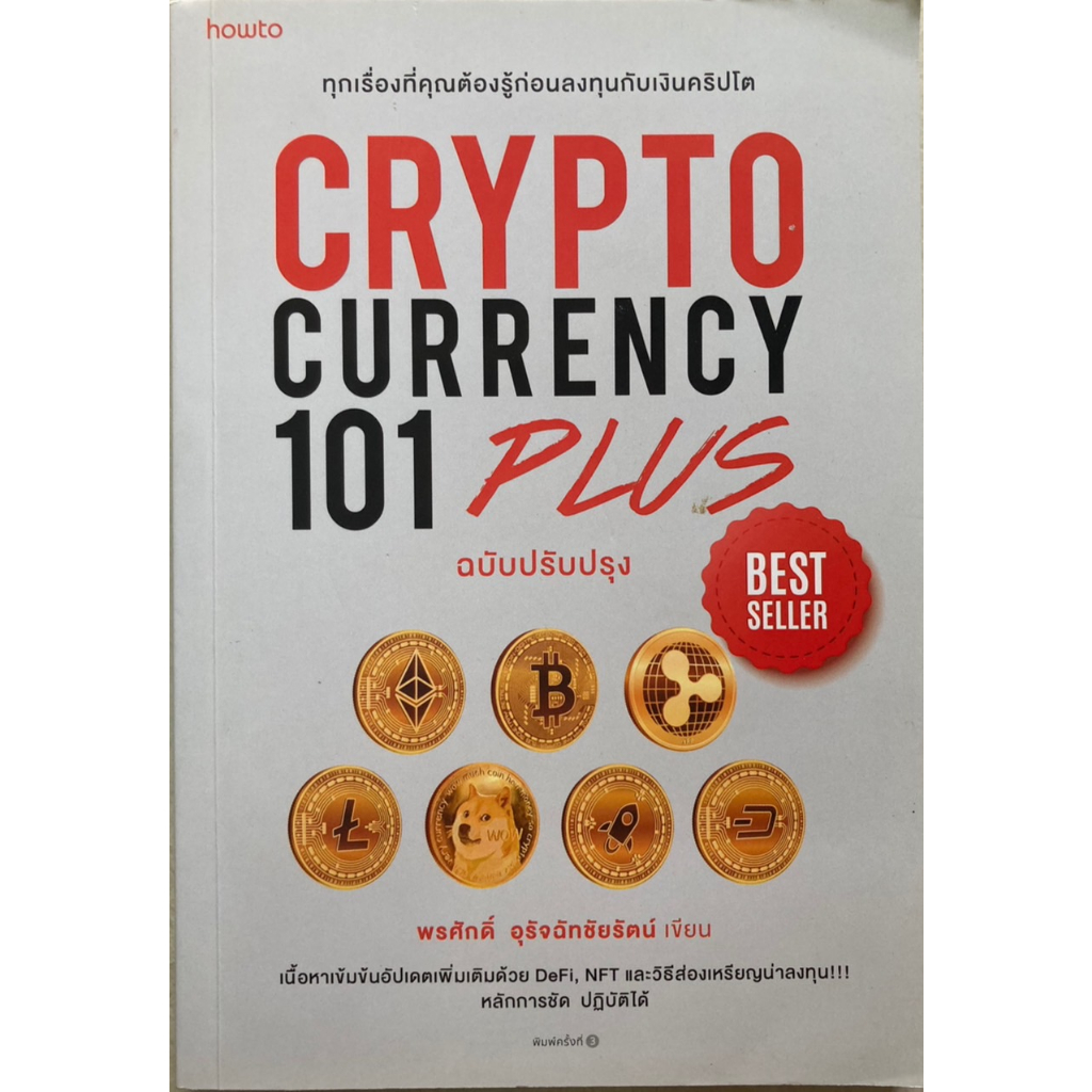 Cryptocurrency 101 Plus (ฉบับปรับปรุง) | Shopee Thailand