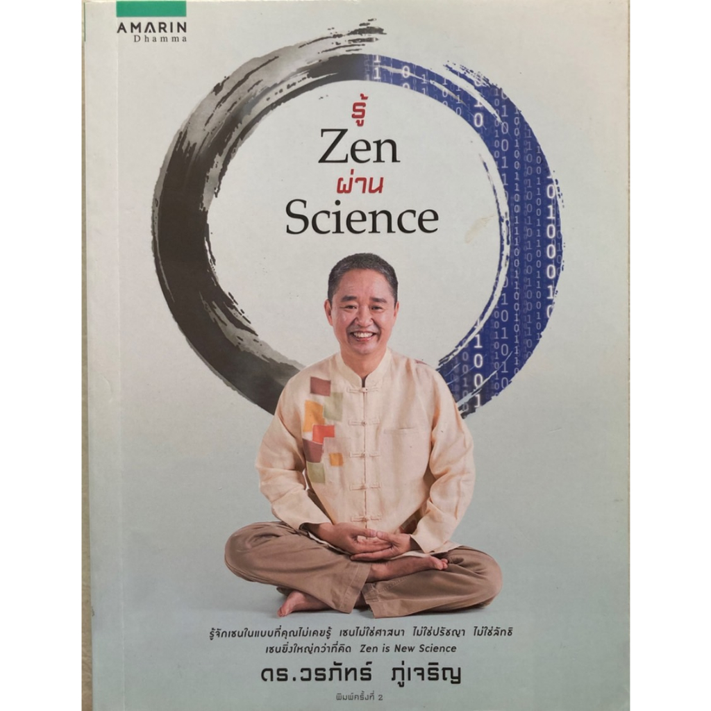 รู้ Zen ผ่าน Science | Shopee Thailand