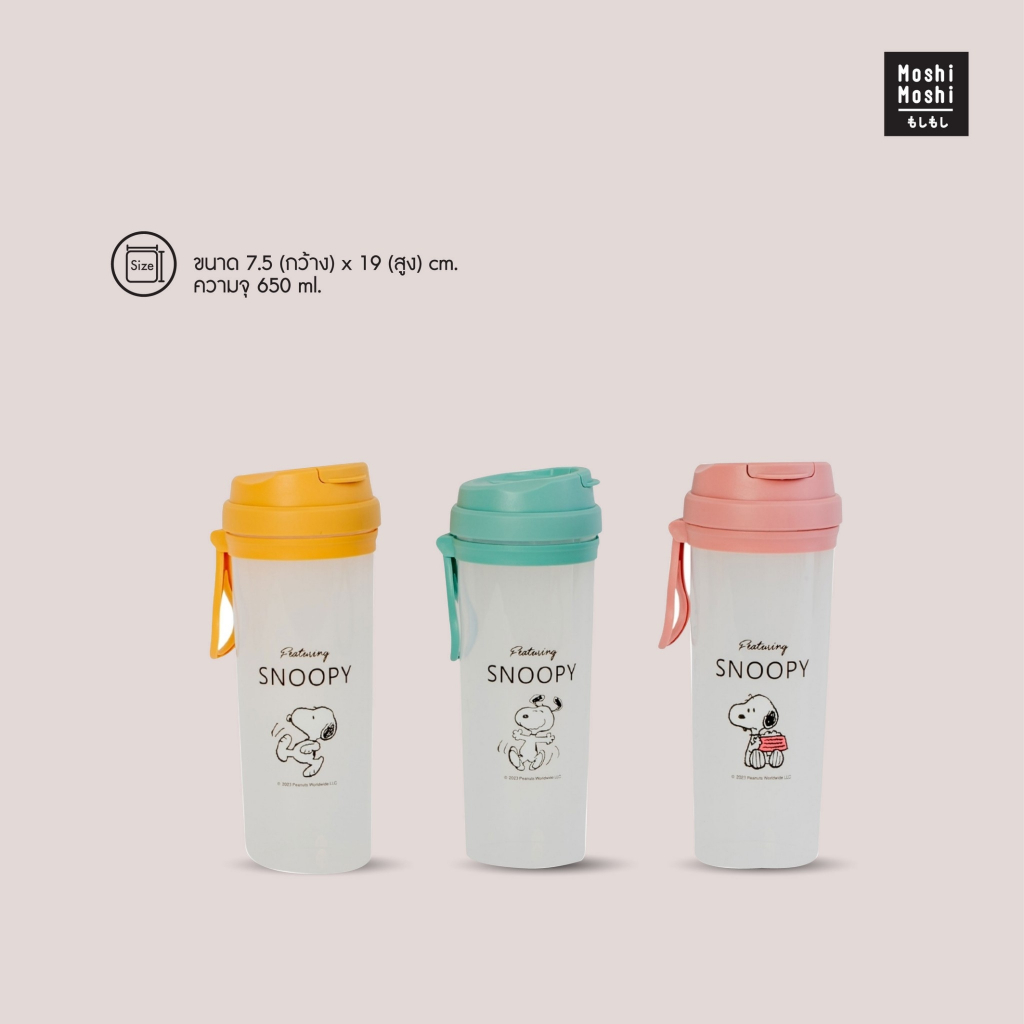 Moshi Moshi กระบอกน้ำพร้อมหูหิ้ว ขนาด 650 ml. ลาย Snoopy ลิขสิทธิ์แท้ รุ่น 6100002422-2424 ...