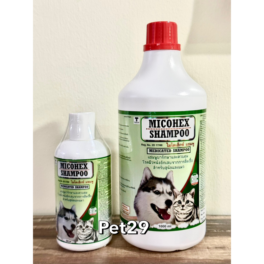 Micohex Shampoo ขนาด250-1000ml(Exp.01/2025)แชมพูสำหรับสุนัขและแมวที่ ...