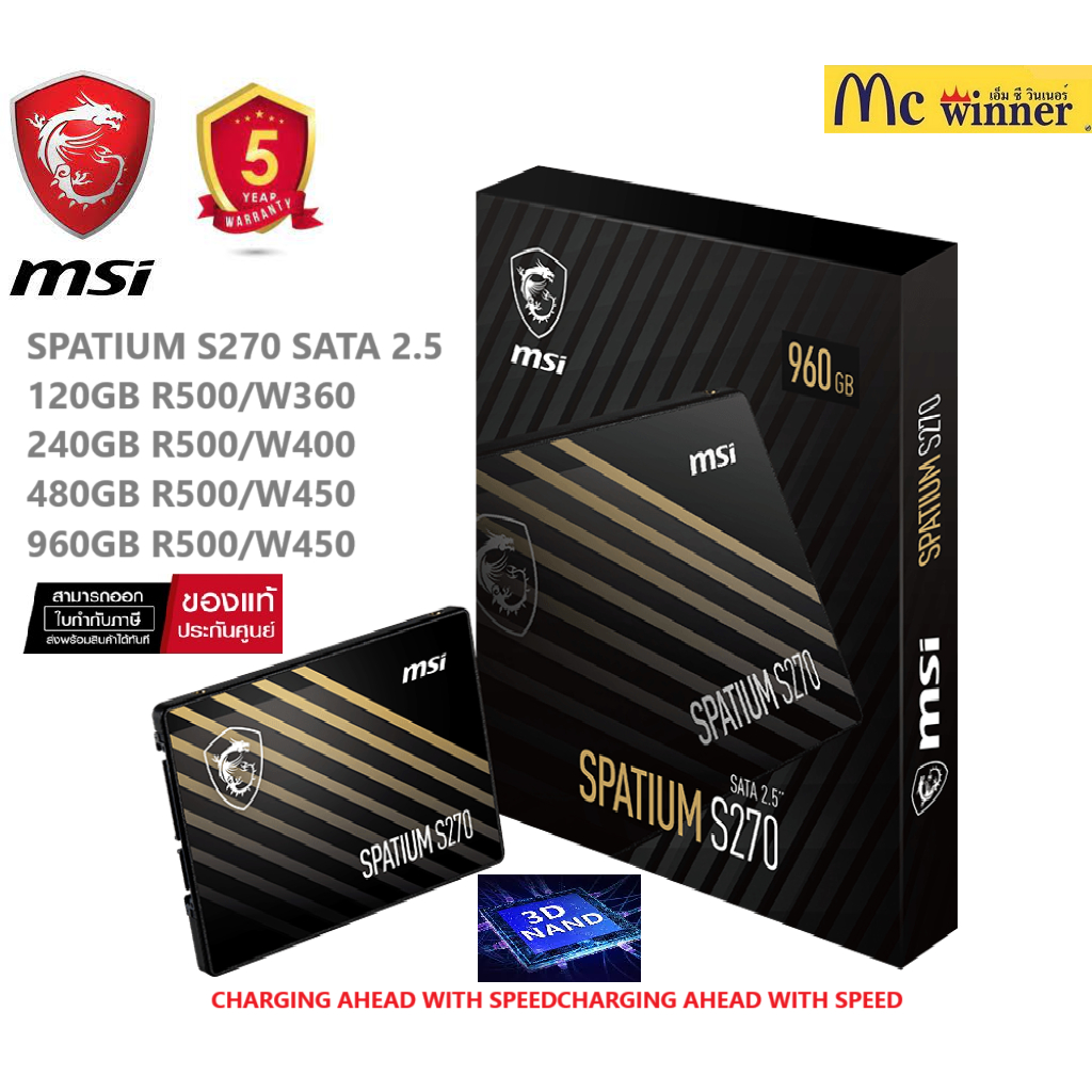 SSD (เอสเอสดี) MSI SPATIUM S270 - 2.5" SATA3 3D NAND ของแท้ รับประกัน 5 ...