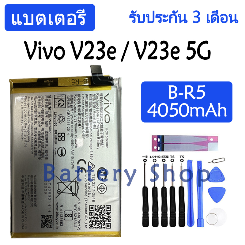 แบตเตอรี่ Vivo V23e 5G / V23e battery B-R5 4050mAh รับประกัน 3 เดือน ...
