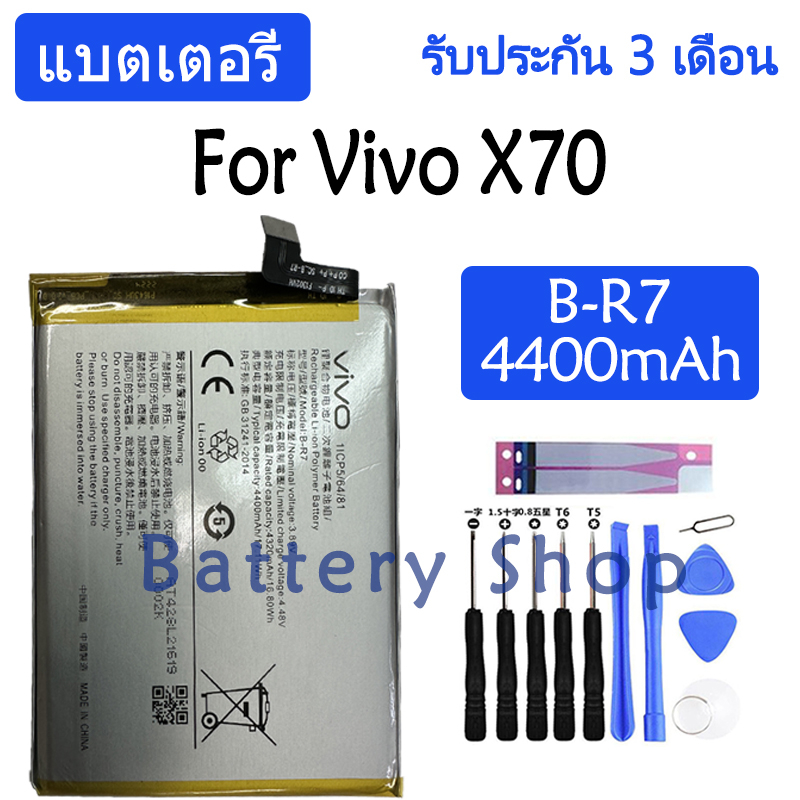 แบตเตอรี่ Vivo X70 battery แบต B-R7 4400mAh รับประกัน 3 เดือน | Shopee ...