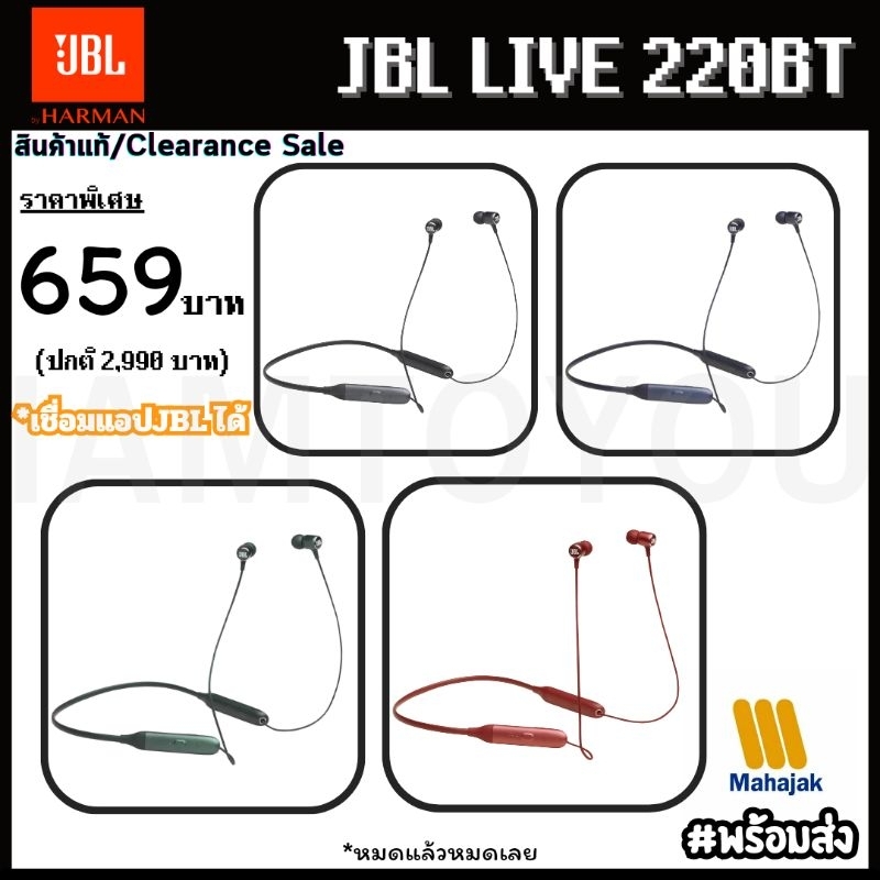 1กล่องสุดท้ายย [สินค้าใหม่เคลียร์แท้Mahajak] JBL LIVE 220BT ศูนย์ไทย ...