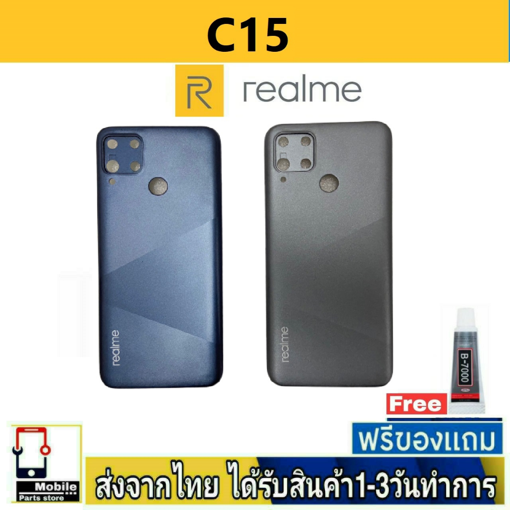 ฝาหลัง Realme C15 พร้อมกาว อะไหล่มือถือ ชุดบอดี้ RealmeC15 | Shopee ...
