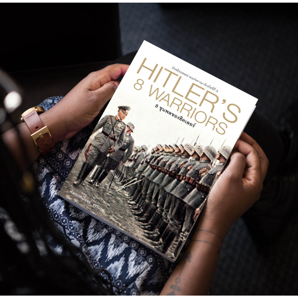หนังสือ 8 ขุนพลของฮิตเลอร์ HITLER,S 8 WARRIORS (ปกแข็ง) | Shopee Thailand