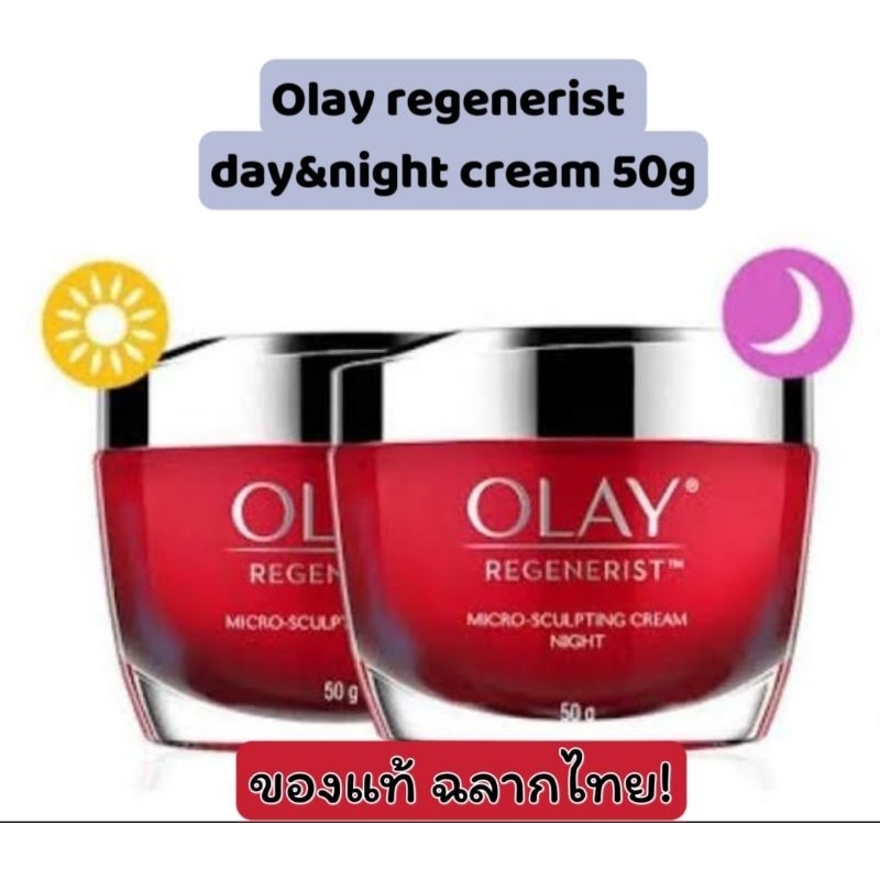 [Exp.2027 ไซส์ใหญ่] Olay Regenerist Micro-sculpting Cream 50g โอเลย์ รีเจนเนอรีส ลดเลือนริ้วรอย ...
