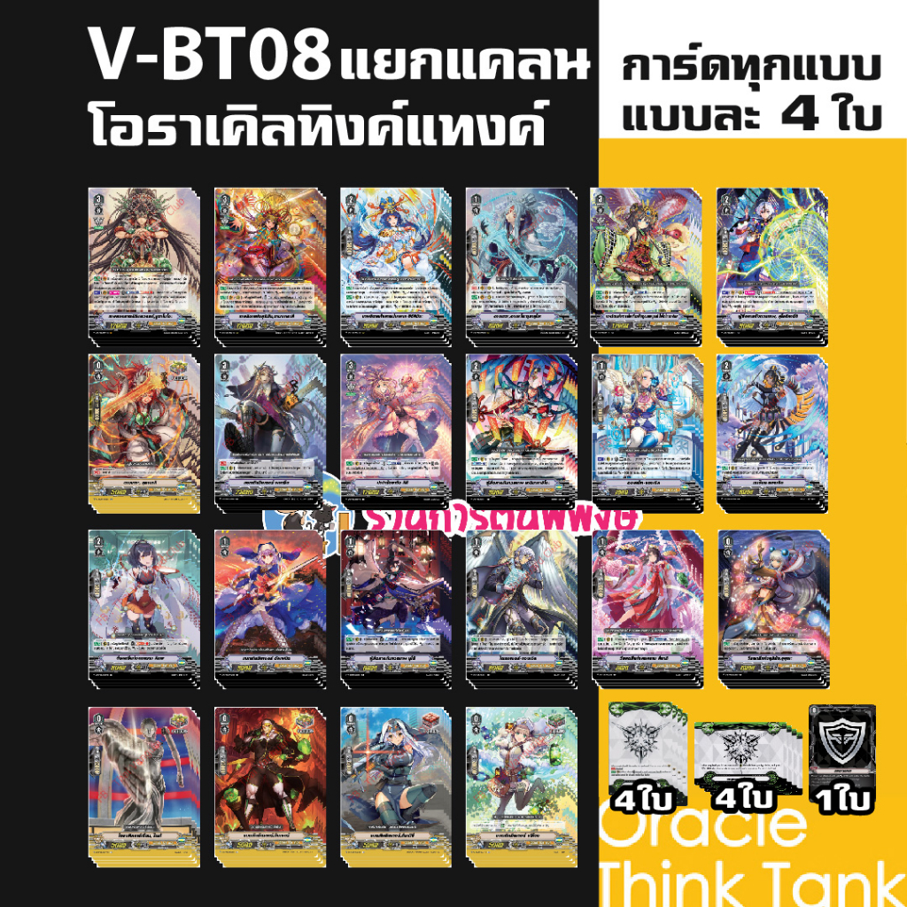 แวนการ์ด VGT-V-BT08 V-BT08-1 ลิงค์ โอราเคิล V-BT08-2 คาเงโร่ ไดเมนชั่น Vanguard พี่พงษ์ 18/10/66 ...