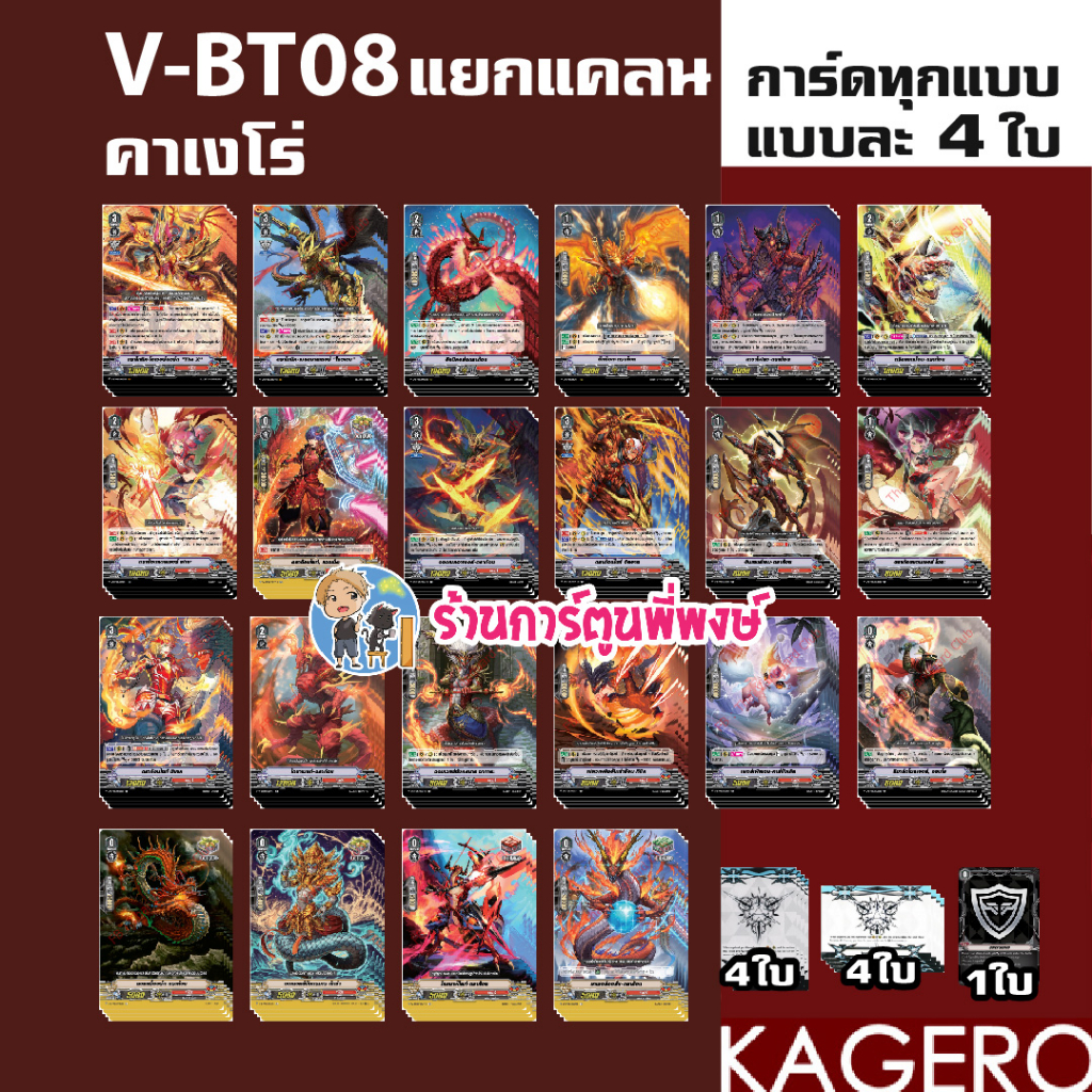 แวนการ์ด VGT-V-BT08 V-BT08-1 ลิงค์ โอราเคิล V-BT08-2 คาเงโร่ ไดเมนชั่น Vanguard พี่พงษ์ 18/10/66 ...