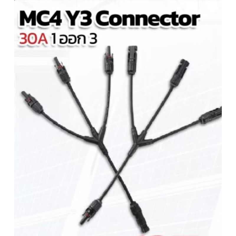MC4 T2 Connector 30A 1ออก 2 | Shopee Thailand