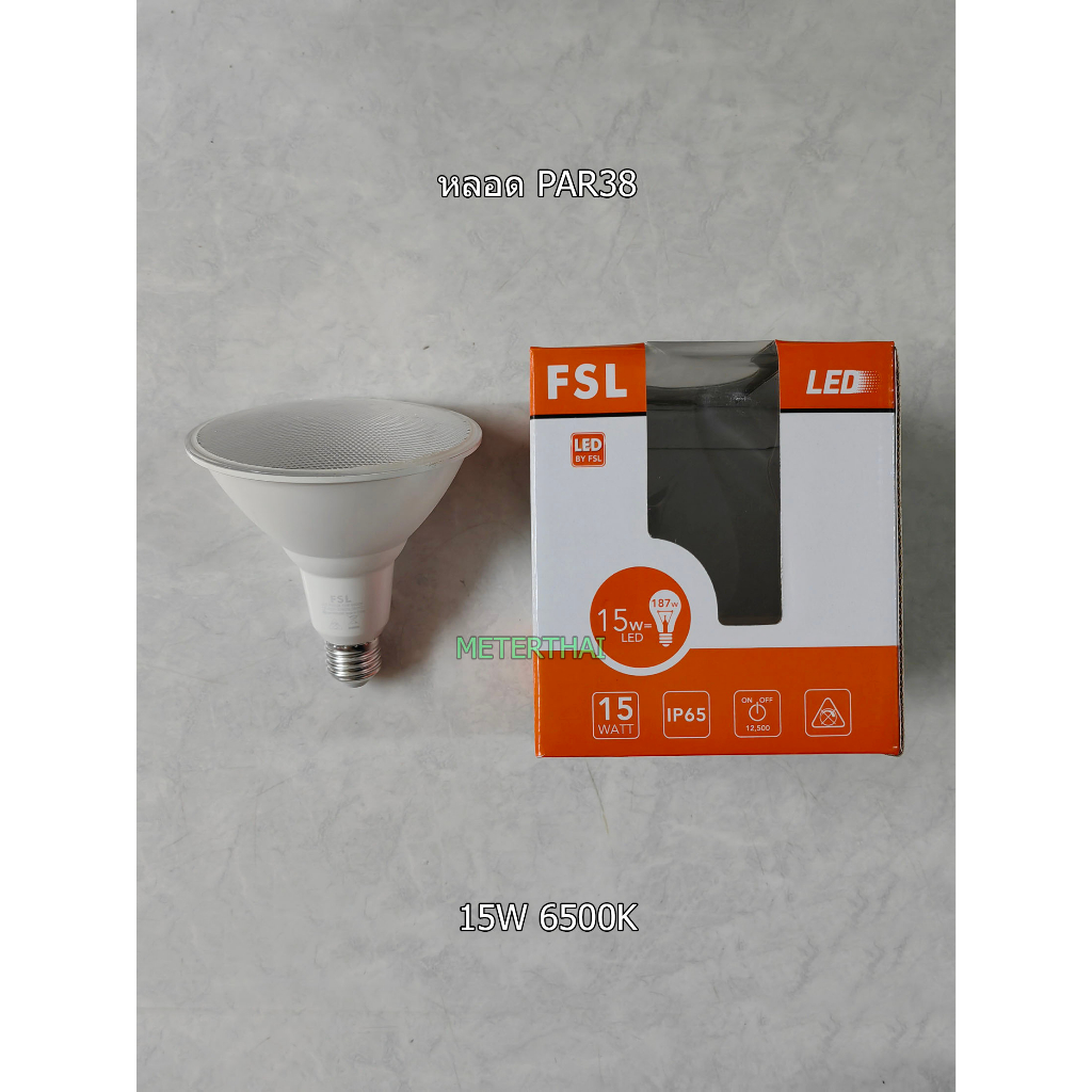 FSL หลอด PAR38 15W ขั้ว E27 แสงขาว Daylight 6500K | Shopee Thailand
