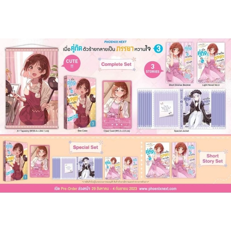 เมื่อคู่กัดตัวร้ายกลายเป็นภรรยาหวานใจ เล่ม 3 Complete Set / Special Set / Short Story | Shopee ...