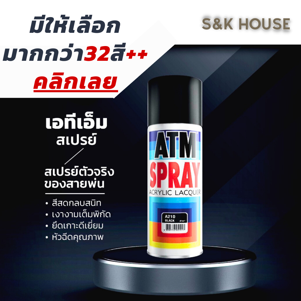 ATM สีสเปรย์ สีชัด พ่นสี สำหรับงานอเนกประสงค์ สีทนทาน 270กรัม Acrylic lacquer | Shopee Thailand