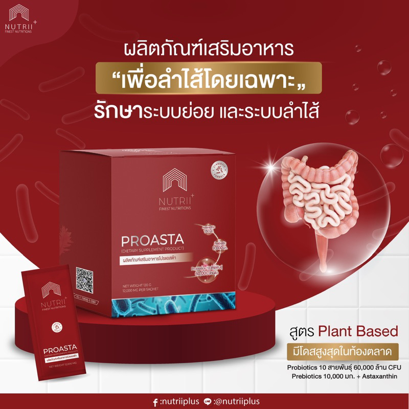 คอร์ส 1 เดือน 3 กล่อง PROASTA โพรไบโอติกส์สูตรผสมแอสต้าแซนธิน 10 สาย ...