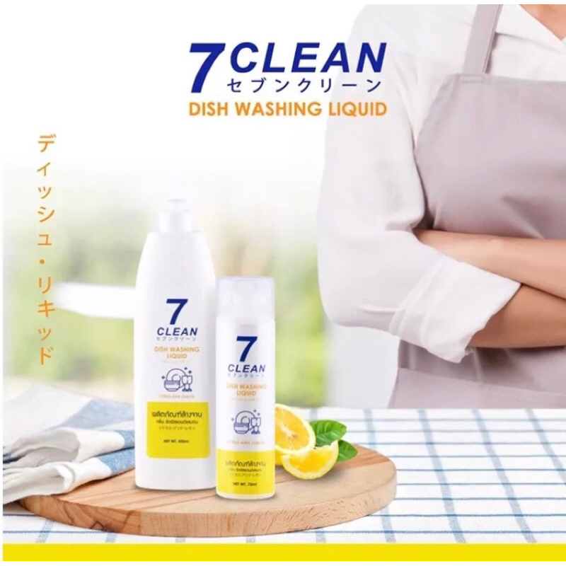 น้ำยาล้างจานสูตรมะนาว 7Clean Dish Washing Liquid 1แถม1 ขนาด450ml แถม ...